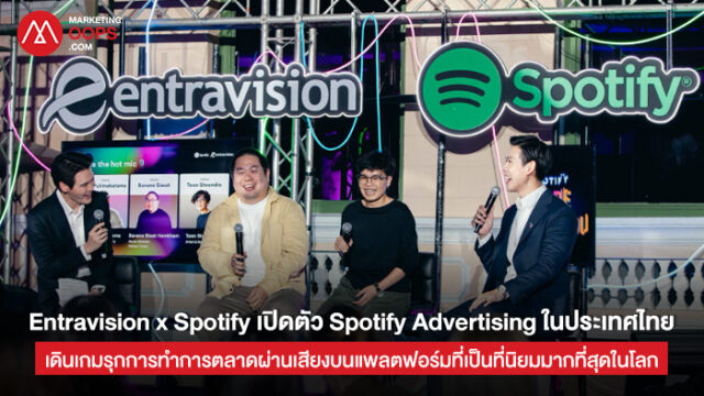 Entravision ผนึกกำลัง Spotify เปิดตัว Spotify Advertising ในประเทศไทย ...