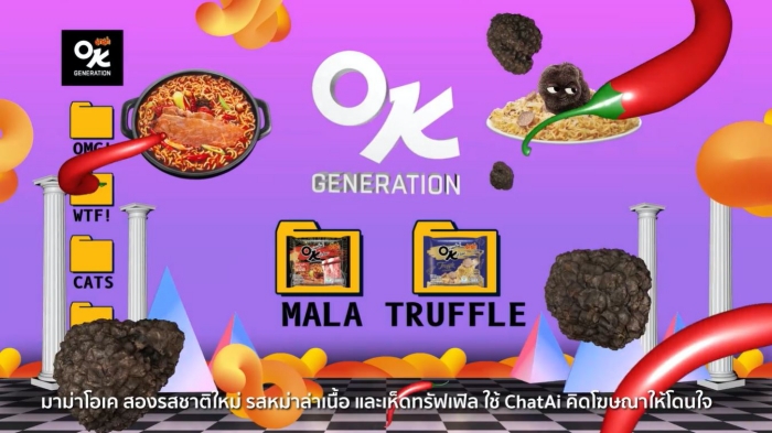 “MAMA OK BIG CUP” โฉมใหม่ ใหญ่กว่าเดิม กับ 3 รสชาติสุดฮอต โดนใจสายเกาหลี