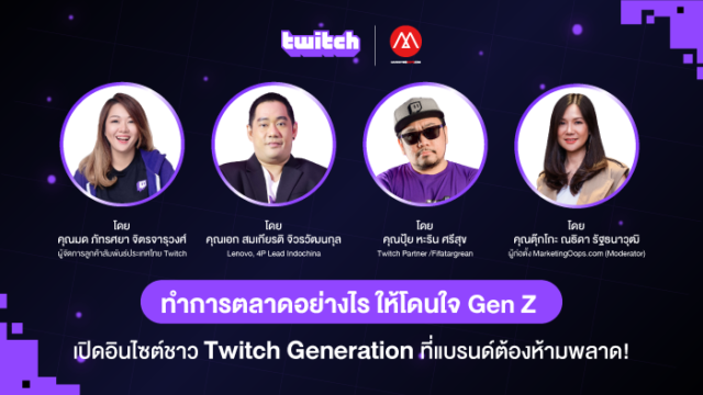 ทำการตลาดอย่างไรให้โดนใจ Gen Z เปิดอินไซต์ชาว Twitch Generation ที่ ...