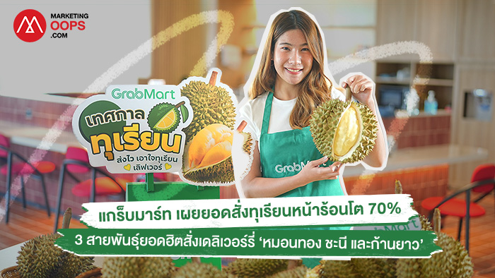 grab mart Archives - Marketing Oops!