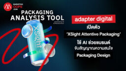 adapter digital เปิดตัว “XSight Attentive Packaging” ใช้ AI ช่วยจับสัญญาณความสนใจของลูกค้าที่มี ...
