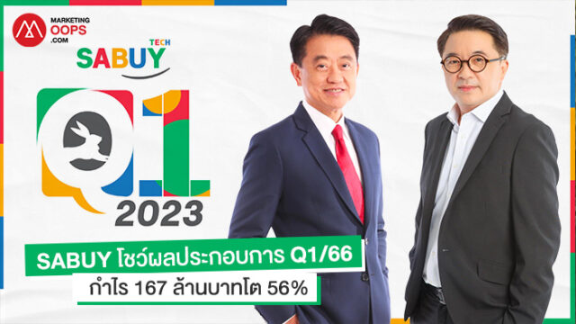 SABUY โชว์ผลประกอบการ Q1/66 รายได้โต 203% เป็น 2,533 ล้านบาท กำไรโต 56% ตั้งเป้ารายได้ทั้งปี ...
