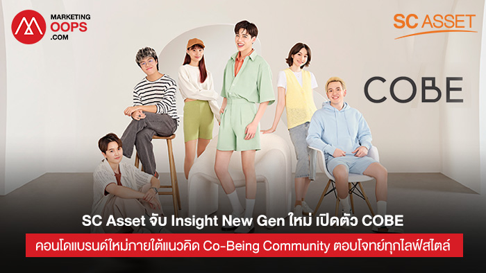 เปิดมุมมอง “คุณ กนกอร หลิมกำเนิด” COO แห่ง SC Asset ส่งคอนโด COBE ตอบ ...