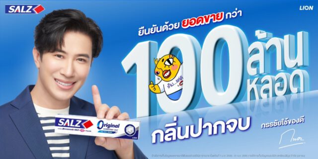 คู่ปรับมีพลังไม่แพ้คู่จิ้น! ผ่าตำราเลือกพรีเซนเตอร์ฉบับ SALZ “หนุ่มกรร ...