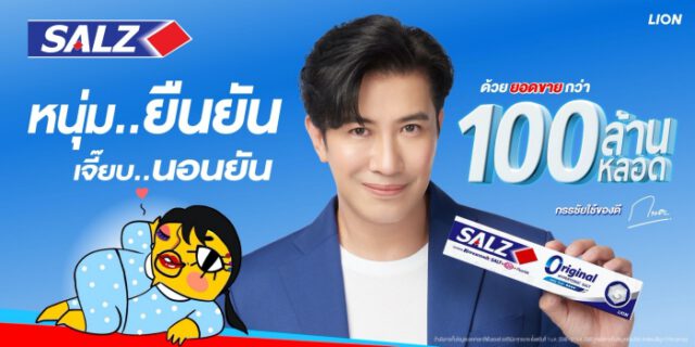 คู่ปรับมีพลังไม่แพ้คู่จิ้น! ผ่าตำราเลือกพรีเซนเตอร์ฉบับ SALZ “หนุ่มกรร ...