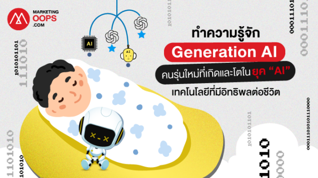ทำความรู้จัก “Generation AI” คนรุ่นใหม่ที่เกิดและเติบโตในยุค AI ...