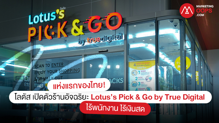 Lotus’s Pick & Go by True Digital Archives - Marketing Oops!