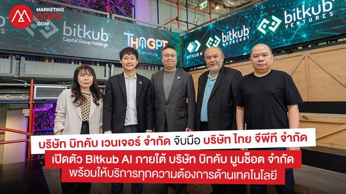 bitkub ai Archives - Marketing Oops!