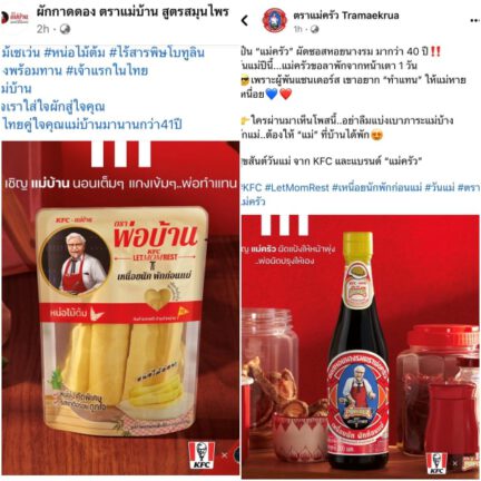 กดสูตรไอเดีย Horizontal Creativity ที่ยิงไปได้หมดทุกแพล็ตฟอร์ม มองผ่านแคมเปญ ‘KFC Let Mom Rest ...