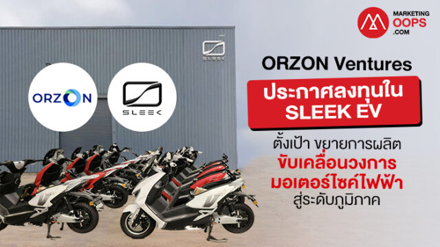 ORZON Ventures ประกาศลงทุนใน SLEEK EV ตั้งเป้า ขยายการผลิต ขับเคลื่อน ...
