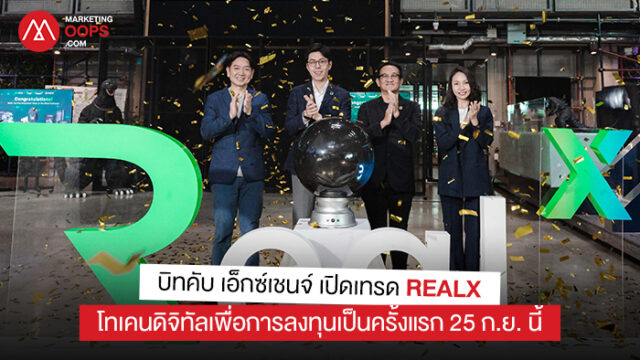 บิทคับ เอ็กซ์เชนจ์ เปิดเทรด REALX โทเคนดิจิทัลเพื่อการลงทุนเป็นครั้งแรก 25 ก.ย. นี้