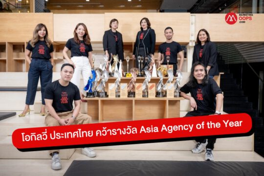 โอกิลวี่ ประเทศไทย คว้ารางวัล Asia Agency of the Year จาก Campaign ...