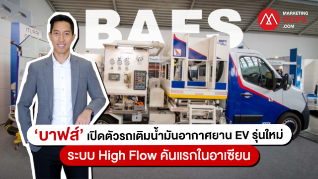 เทรนด์ EV ไม่แผ่ว "บาฟส์" เปิดตัวรถเติมน้ำมันอากาศยาน EV รุ่นใหม่ ใช้งานด้วยระบบ High Flow คัน ...