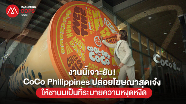 เจาะอินไซต์วัยทำงาน! ทำงาน เครียด กินชานม ชวนคนปลดปล่อยความเครียดไปกับ ...