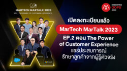 เปิดลงทะเบียนแล้ว ฟรี! ไม่มีค่าใช้จ่าย MarTech MarTalk 2023 EP.2 ตอน The Power of Customer ...