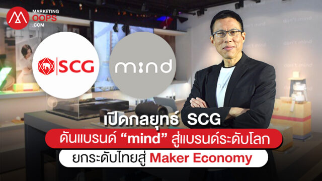 เปิดกลยุทธ์ SCG Digital เจาะตลาดจีนดัน “mind” สู่แบรนด์ Smart Home ระดับโลก ยกระดับประเทศไทยสู่ ...