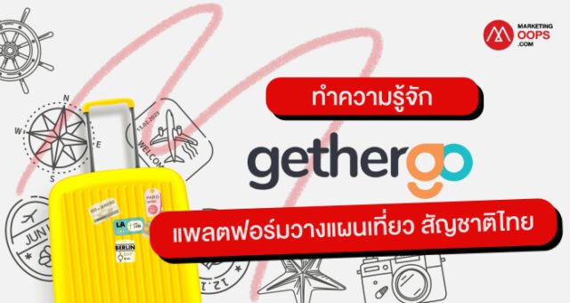 ทำความรู้จัก gethergo แพลตฟอร์มเพื่อการแพลนการท่องเที่ยวสัญชาติไทย ตอบรับธุรกิจท่องเที่ยวฟื้นตัว