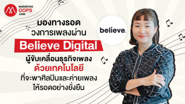 มองทางรอดวงการเพลงผ่าน Believe Digital ผู้ขับเคลื่อนธุรกิจเพลงด้วย ...