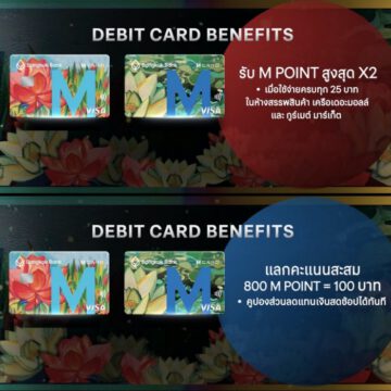 เปิดสิทธิประโยชน์บัตร Bangkok Bank M Visa โดย ธนาคารกรุงเทพ และกลุ่ม ...