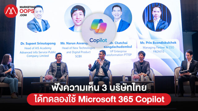 ใช้แล้วเป็นไง! ฟังความเห็น 3 บริษัทไทยได้ทดลองใช้ Microsoft 365 Copilot ทำงานจริงก่อนเปิดให้ซื้อ ...