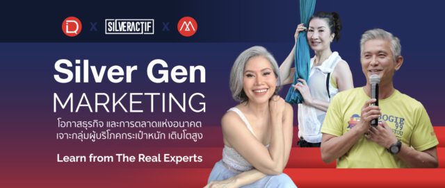 Exclusive : อัพเดท Insight ลูกค้า Silver Gen ตลาดที่เติบโตสูงจากกูรูตัว ...