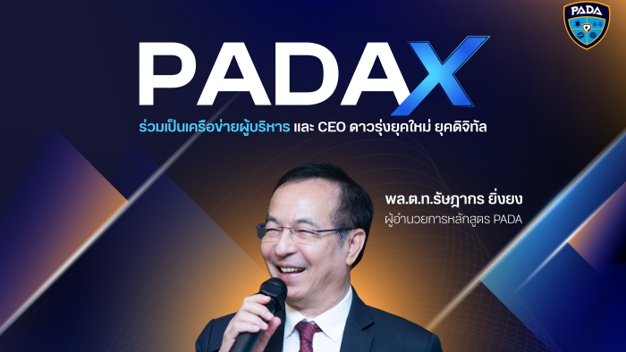 PADA 10 เปิดรับสมัครแล้ว! หลักสูตรผู้บริหารเพื่อการเปลี่ยนผ่านในยุค ...