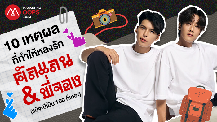 มี 100 เหตุผล แต่คัดแค่ 10 พอ!! ที่ทำให้เราหลงรัก “คัลแลน & พี่จอง” 2 ...