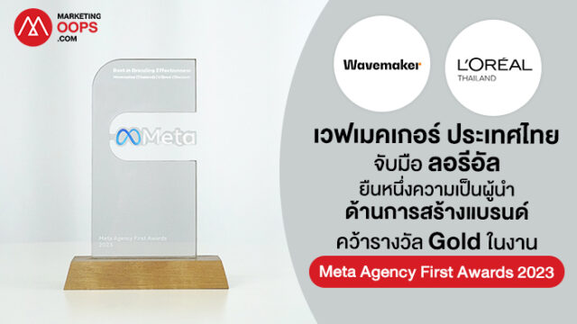 เวฟเมคเกอร์ ประเทศไทย จับมือลอรีอัล ยืนหนึ่งความเป็นผู้นำด้านการสร้าง ...