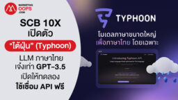 SCB 10X เปิดตัว "ไต้ฝุ่น” (Typhoon) LLM ภาษาไทยเจ๋งเท่า GPT-3.5 เปิดให้ ...