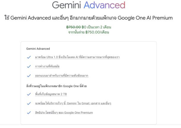 ลองใช้ Gemini Advanced สกิลเขียนภาษาไทยเป็นอย่างไร? นำมาประยุกต์ใช้สร้าง Content ได้แบบไหนบ้าง?