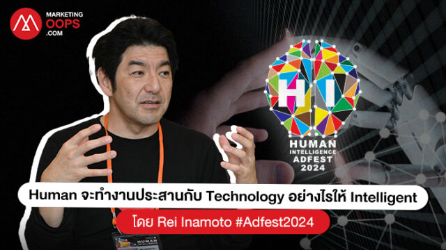 Human จะทำงานประสานกับ Technology อย่างไรให้ Intelligent โดย Rei ...