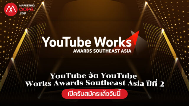 YouTube จัด YouTube Works Awards Southeast Asia ปีที่ 2 เปิดรับสมัคร ...