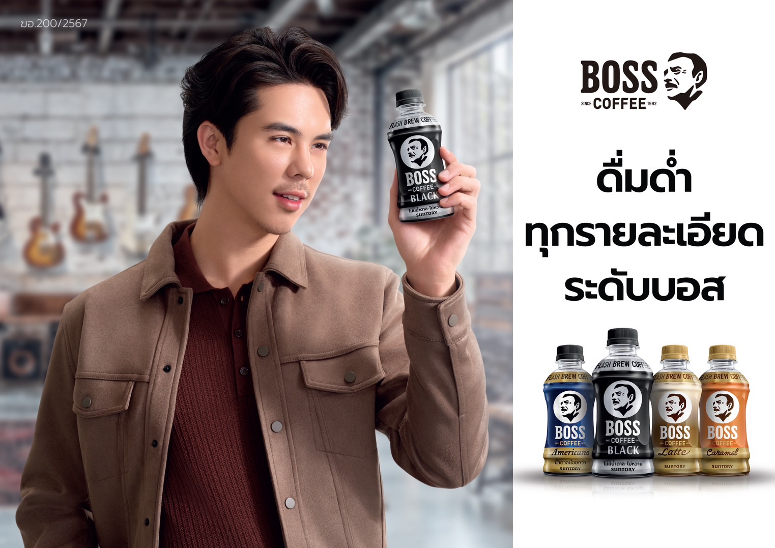 BOSS Coffee ชวน "พีช พชร" พรีเซ็นเตอร์คนใหม่ พร้อมปรับโฉมบรรจุภัณฑ์ใหม่