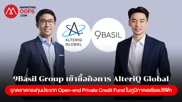 9Basil Group เข้าซื้อกิจการ AlteriQ Global รุกตลาดกองทุนประเภท Open-end ...