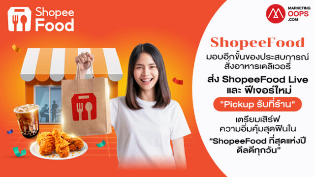 ShopeeFood ทวีคูณความสนุก มอบอีกขั้นของประสบการณ์สั่งอาหารเดลิเวอรี่ ...