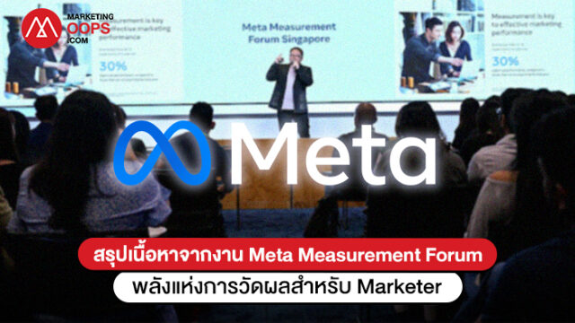 อย่าติดกับดักวัดแต่ “Big Data” จนลืมเข้าใจ Consumer Insight ถอดบทเรียน ...