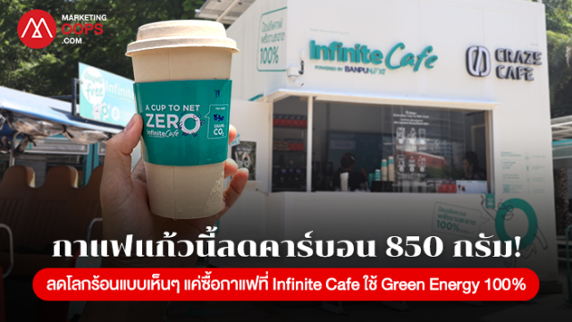 Banpu NEXT เปิด Infinite Cafe แห่งที่ 2 โชว์โซลูชั่น Green Energy 100% ...