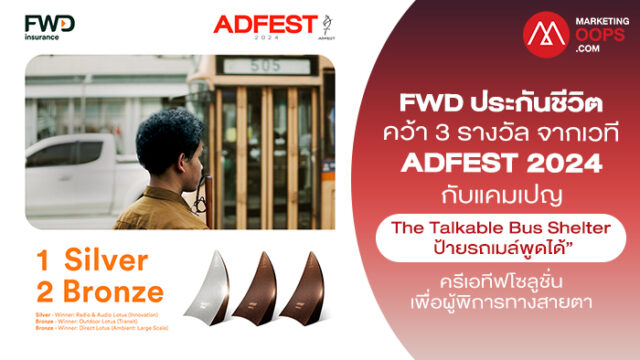 FWD ประกันชีวิต ผงาดคว้า 3 รางวัล จากเวที ADFEST 2024 กับแคมเปญ “The ...