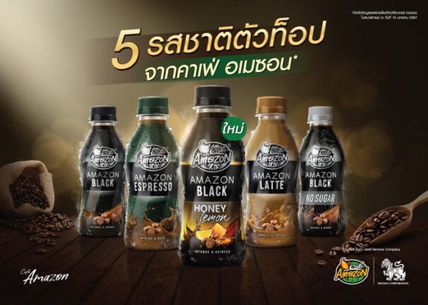 “คาเฟ่ อเมซอน” เปิดตัว AMAZON BLACK HONEY LEMON รับเทรนด์ Joffee กาแฟ ...