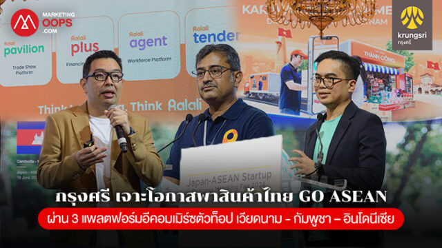 กรุงศรี เจาะโอกาสพาสินค้าไทย GO ASEAN ผ่าน 3 แพลตฟอร์มอีคอมเมิร์ซตัวท็ ...
