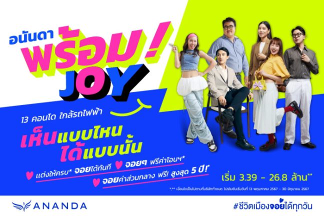 เพราะชีวิตเมือง JOY ได้ทุกวัน “ANANDA JOYFUL LIVING” สนับสนุนให้ทุกคน ...