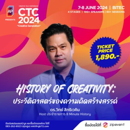 มัดรวมหัวข้อน่าสนใจในงาน CTC2024 งานมหกรรมความรู้แห่งปีที่คุณไม่ควรพลาด ...