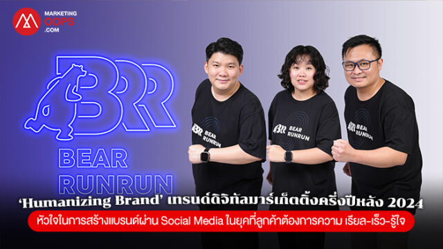 ‘Humanizing Brand’ เทรนด์ดิจิทัลมาร์เก็ตติ้งครึ่งปีหลัง 2024 หัวใจในการสร้างแบรนด์ผ่าน Social ...