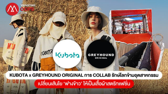 KUBOTA x GREYHOUND ORIGINAL การ COLLAB รักษ์โลกข้ามอุตสาหกรรม เปลี่ยนเส้นใย ‘ฟางข้าว’ ให้เป็น ...