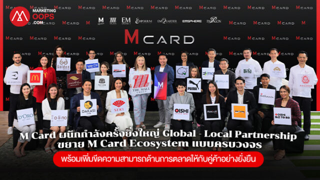 M Card ผนึกกำลังครั้งยิ่งใหญ่ Global - Local Partnership ขยาย M Card ...