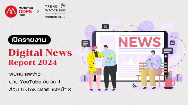 5 วิธีสร้างกลยุทธ์ Digital Marketing ที่ดีในยุคนี้