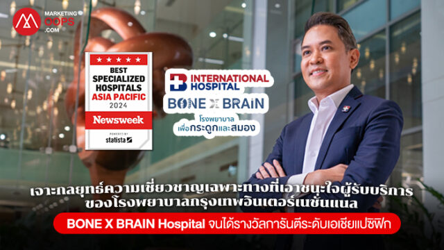 เจาะกลยุทธ์ความเชี่ยวชาญเฉพาะทางที่เอาชนะใจผู้รับบริการของ โรงพยาบาล ...