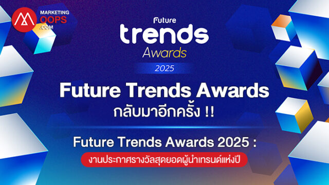Future Trends Awards กลับมาอีกครั้ง !! Future Trends Awards 2025 : งาน ...