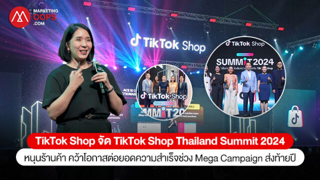 TikTok Shop จัด "TikTok Shop Thailand Summit 2024" หนุนร้านค้า คว้าโอกาสต่อยอดความสำเร็จช่วง ...