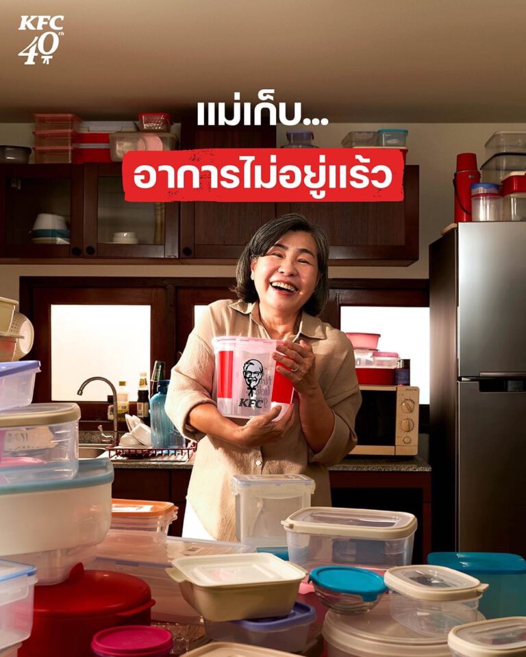 แด่แม่สายเก็บ! KFC รู้ใจแจก KFC Bucket Ware ฉลอง “วันแม่” #สาแก่ใจนัก